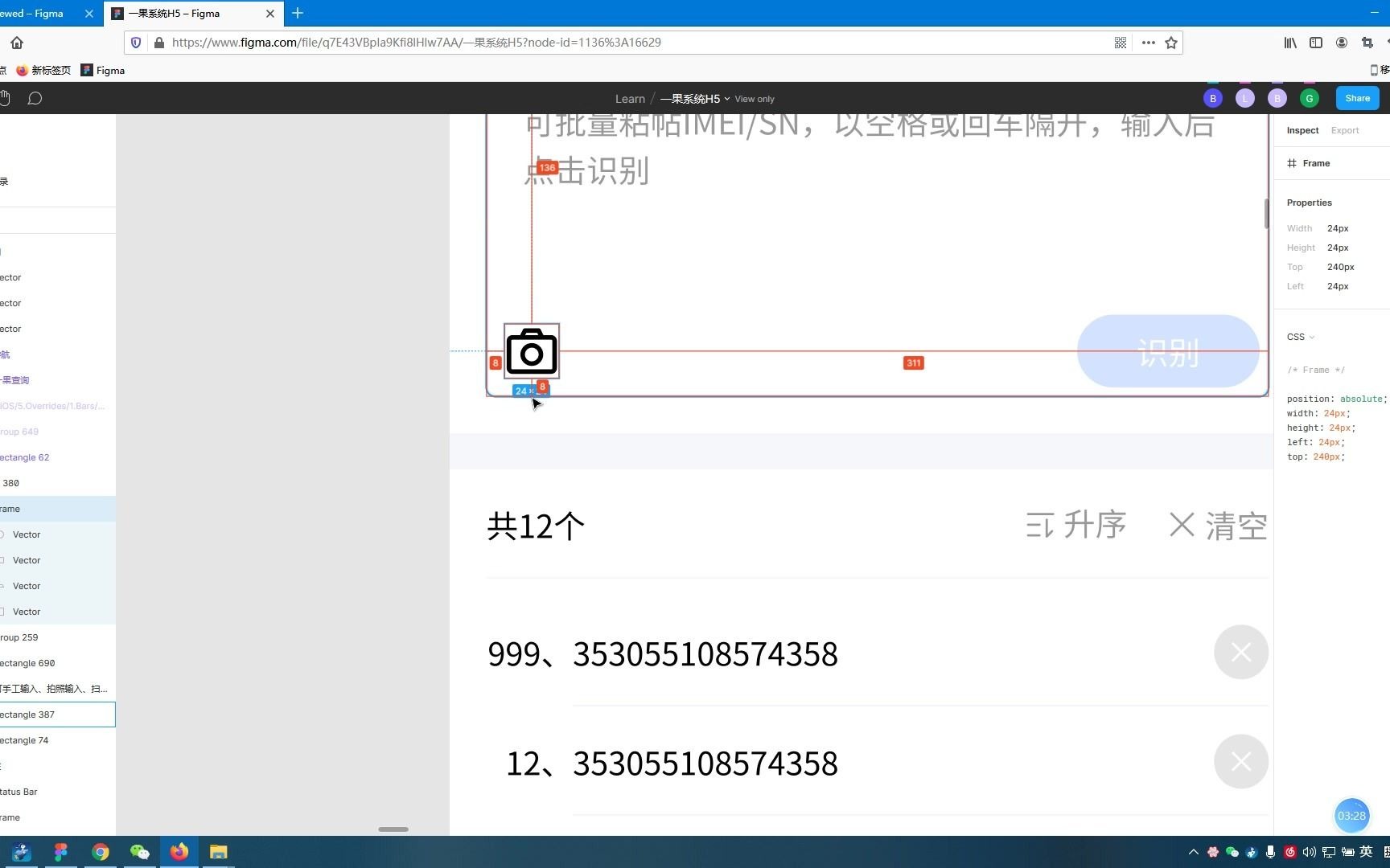 前端使用figma操作