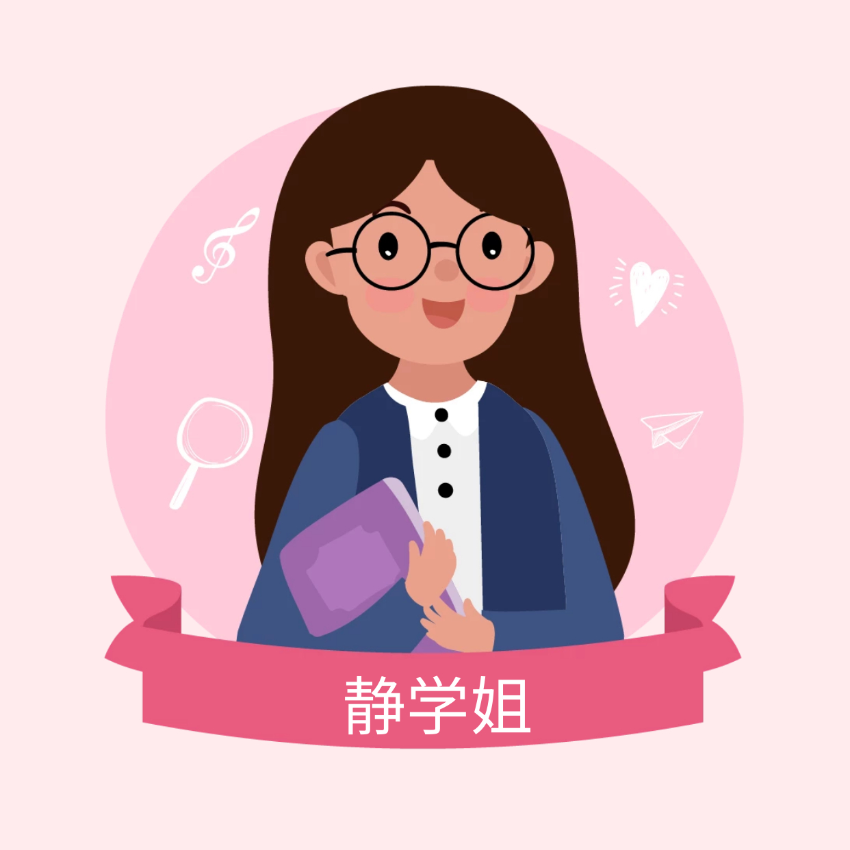 公考静学姐 