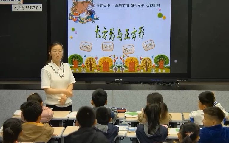 【北师大版数学二年级下册】《长方形与正方形》李媛媛老师