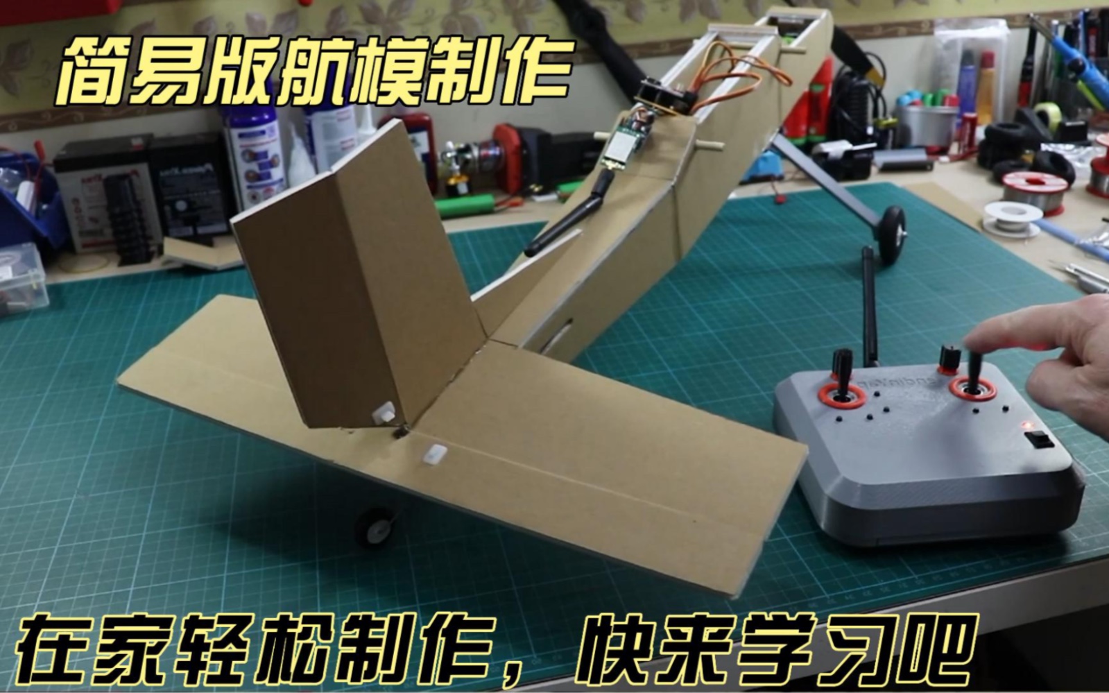 简易版航模diy制作来喽,在家轻松制作,图纸在结尾赶紧收藏学习吧