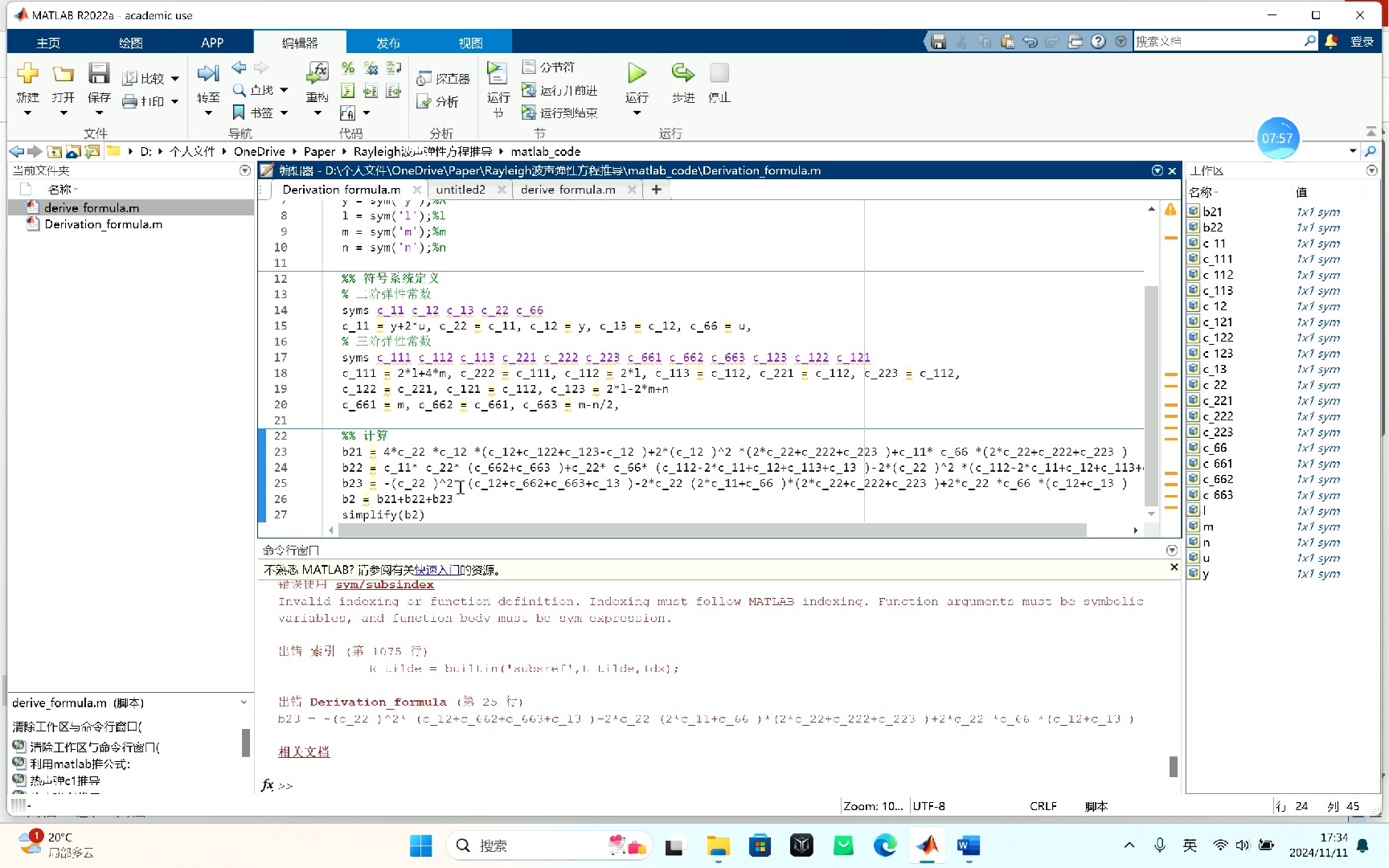利用Matlab进行公式推导技巧