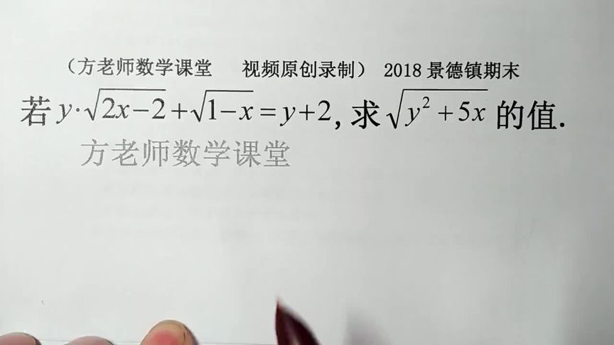 八年级数学:怎么求根号(y²+5x)的值?二次根式性质,常考题