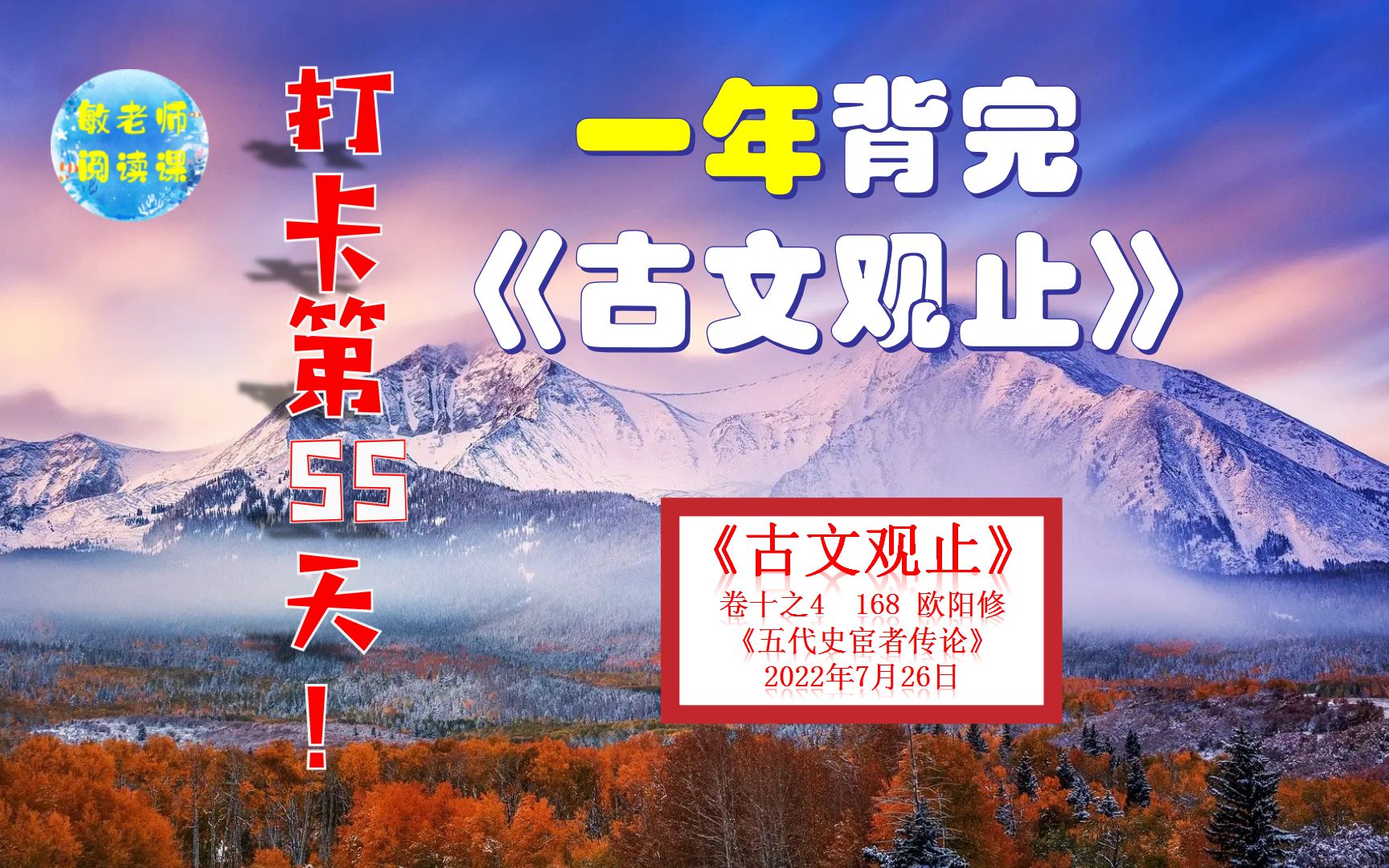 欧阳修《五代史宦者传论》背诵技巧分享 打卡背诵55天
