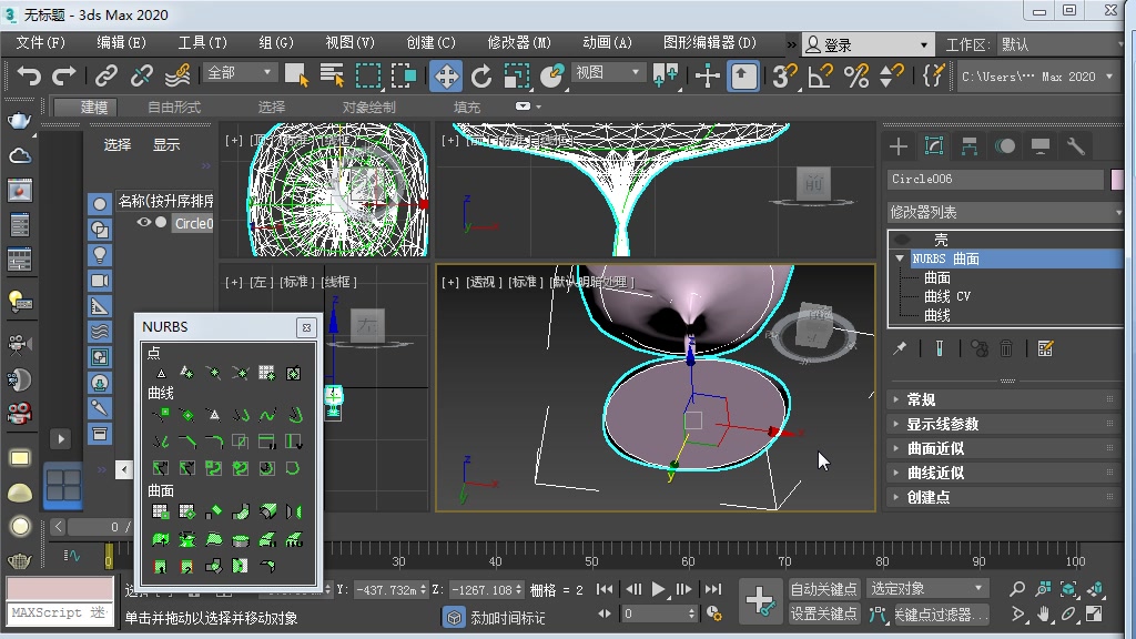 3ds Max2020从入门到精通-第10章-NURBS建模-第3节:创建曲面