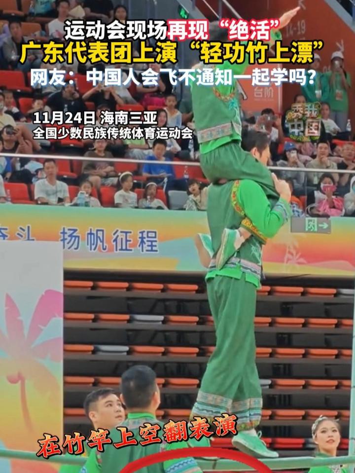 11月24日,全国少数民族传统体育运动会现场再现“绝活”。广东代表...