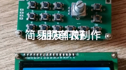简易频率表制作