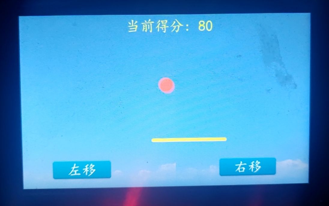 EX1-6_壁球游戏开发和仿真视频-基于TOUCHGFX的嵌入式课程设计【...