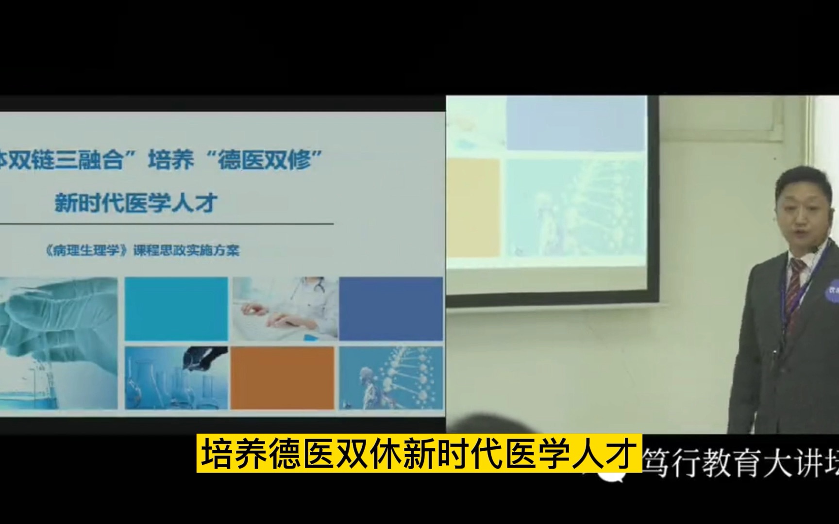 2021年 广东省课程思政教学大赛一等奖参赛视频集锦(农医组 暨南大学...