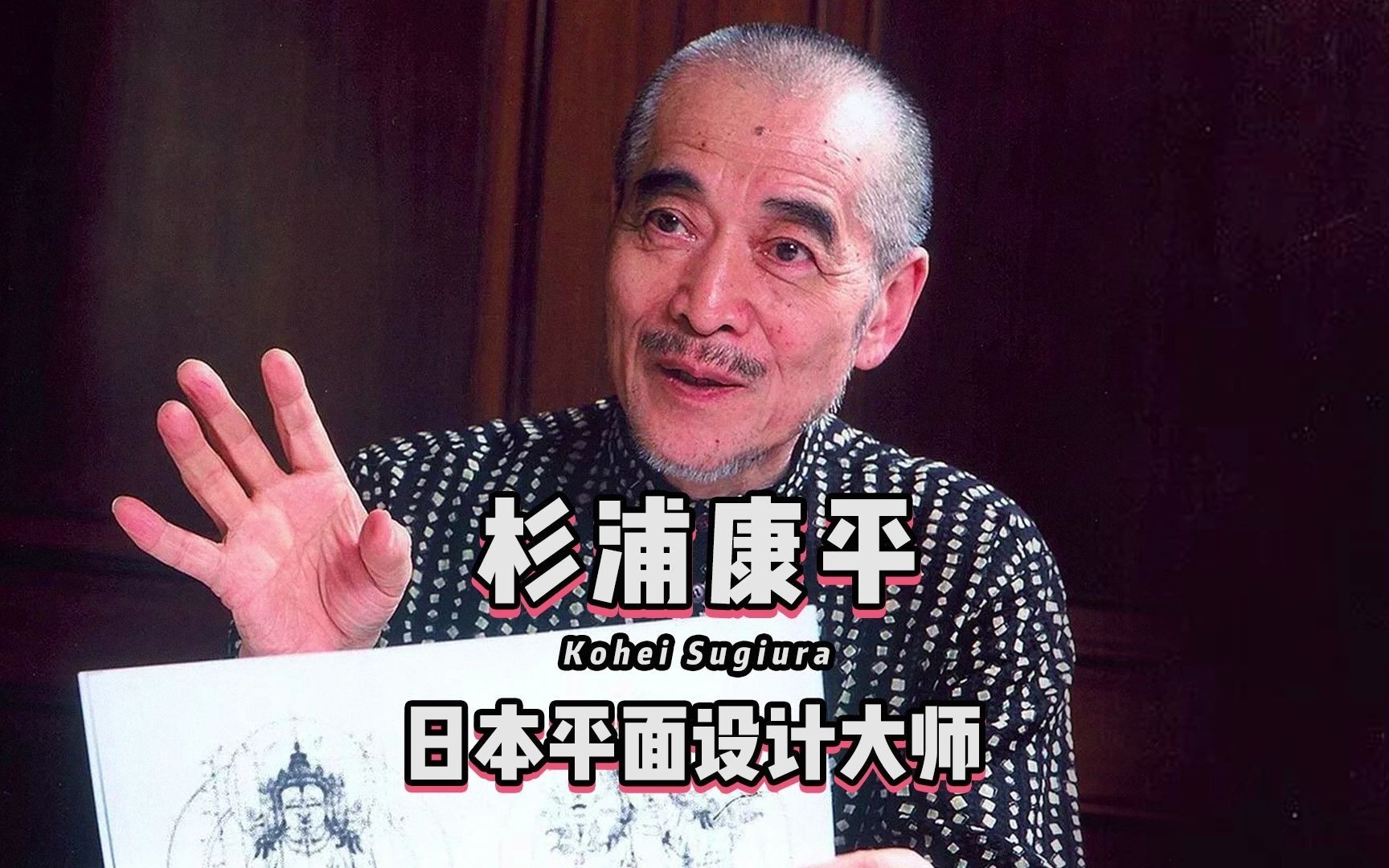 杉浦康平,“日本设计界的巨人”,从事设计60年,却从未举办过展览,因为...