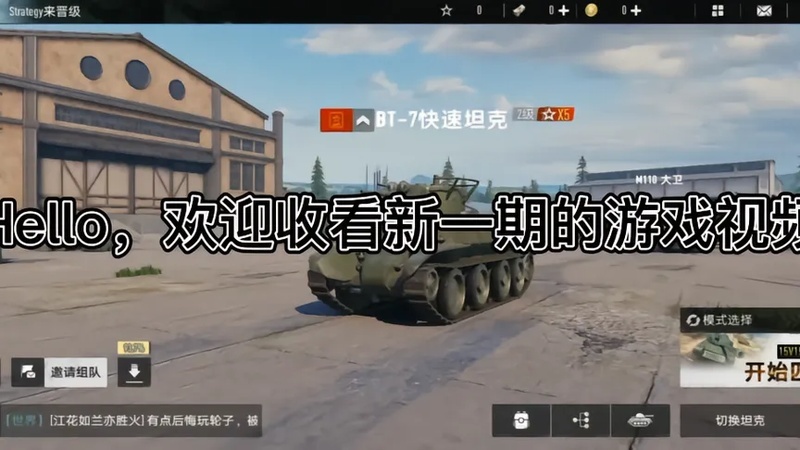 坦克连,游戏试玩