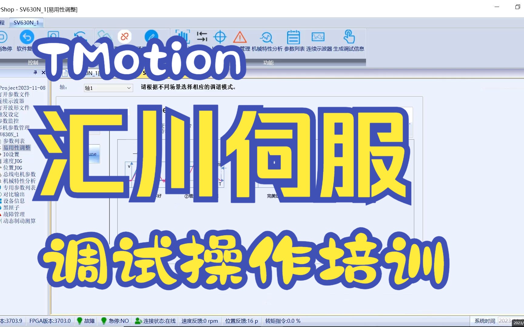 汇川伺服参数培训视频