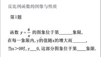 青岛出版社制初中数学九年级下第五章反比例函数的图像与性质习题