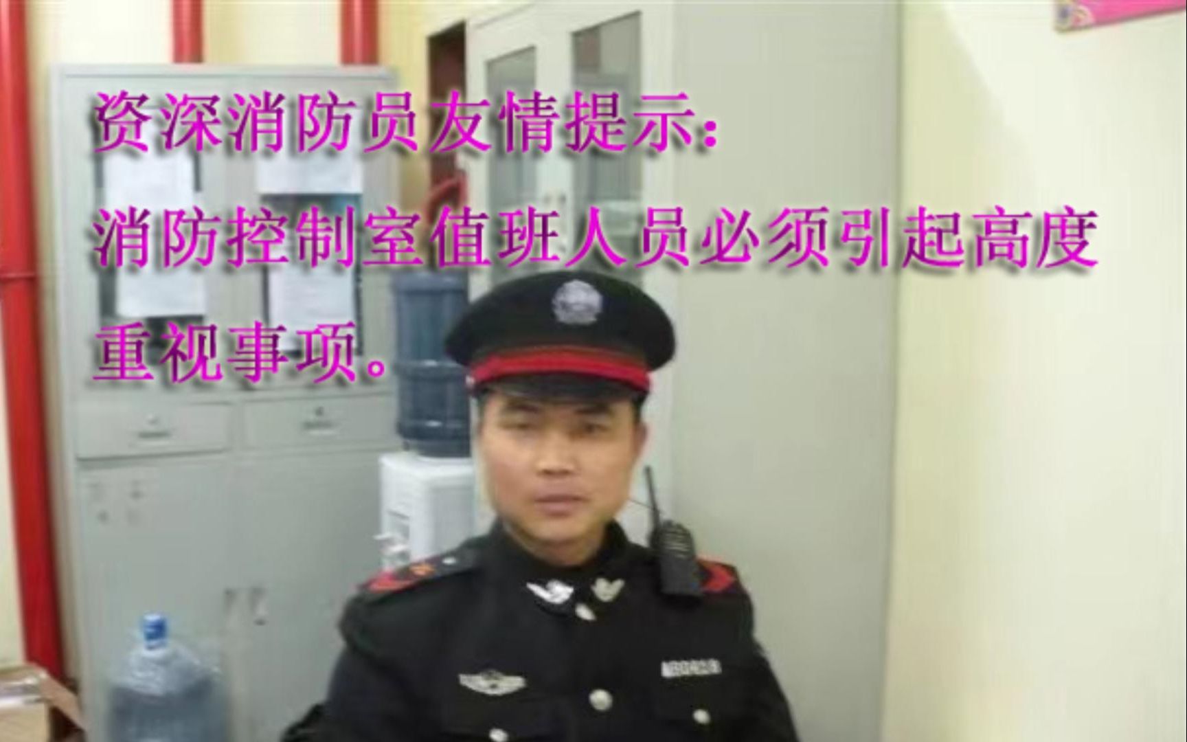 消防控制室值班人员有那些必须高度重视的事项?