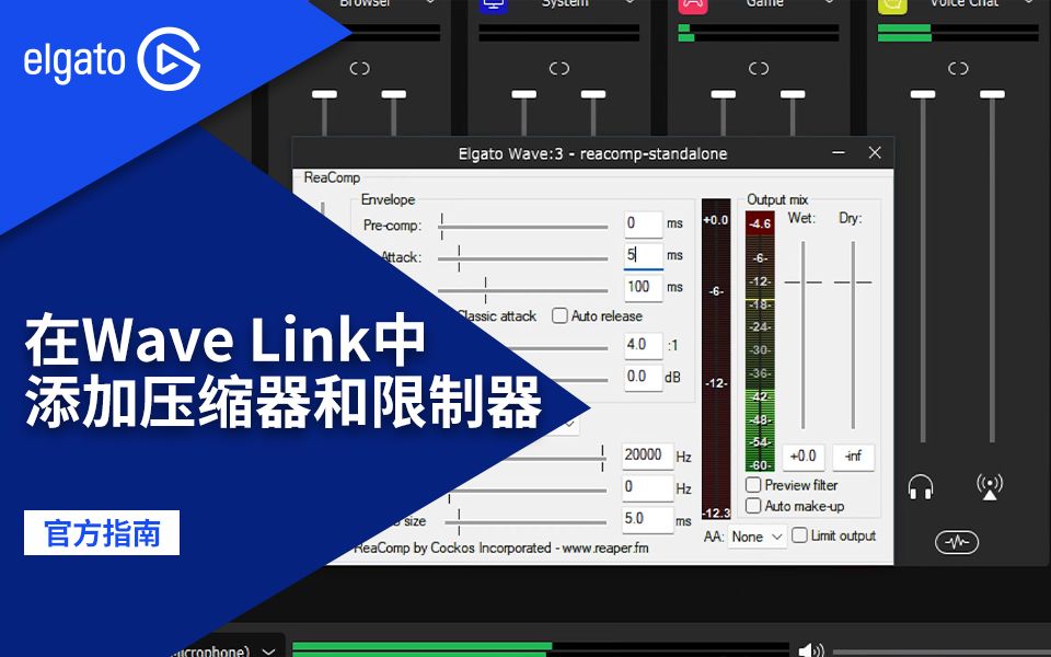 【官方指南】如何在Wave Link中使用压缩器和限幅器
