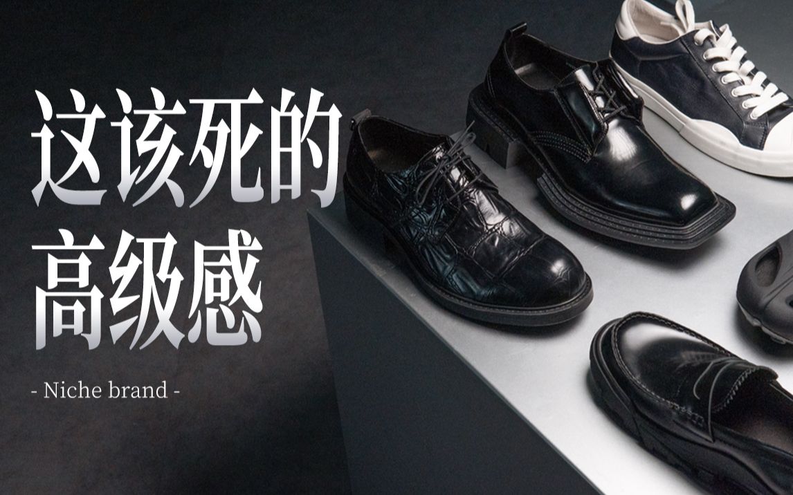 出门不撞鞋!5双小众宝藏鞋款推荐 | 秋冬搭配好物分享