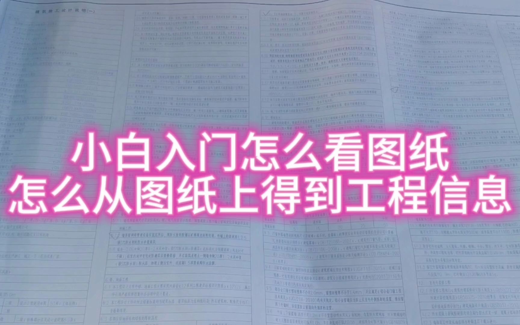 资料员小白如何看图纸,从图纸上得到做资料的信息