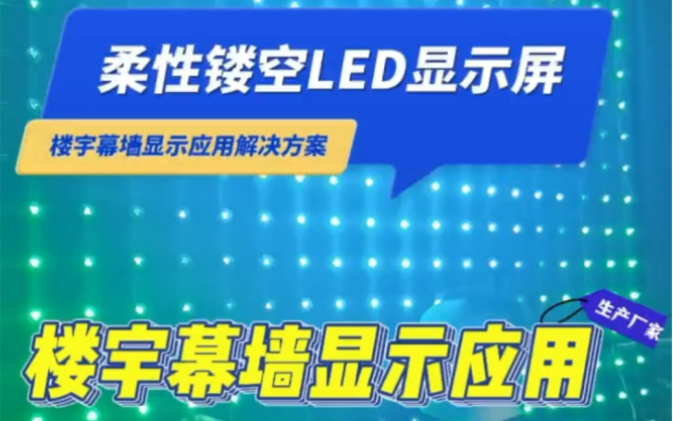 户外球型结构剧场巨幕LED显示屏整体解决方案