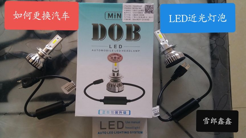 如何更换汽车ߚ�LED近光灯泡?简单易学不求人!