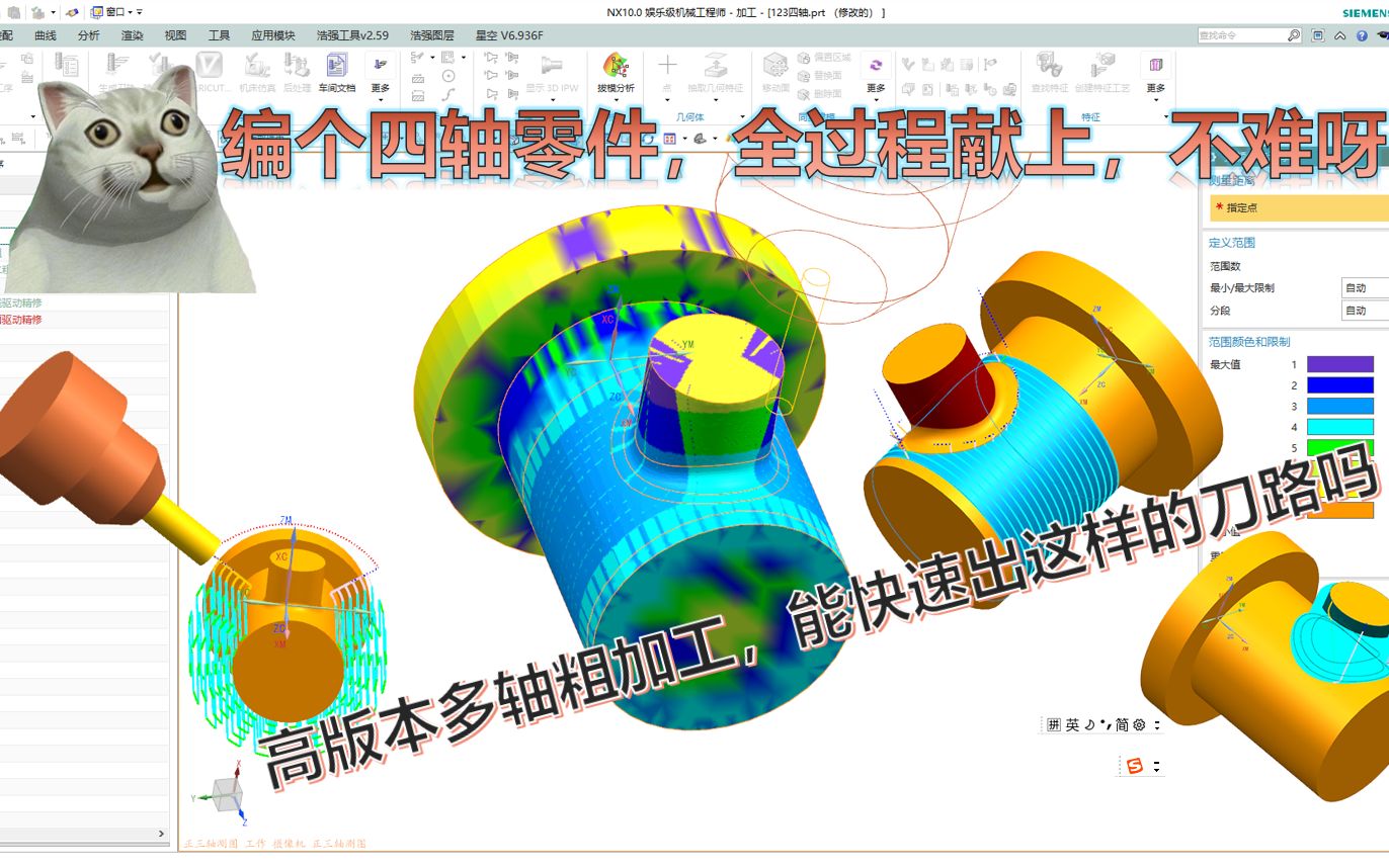 ug高版本多轴粗加工能出这样的四轴联动程序吗,版本用太低跟不上