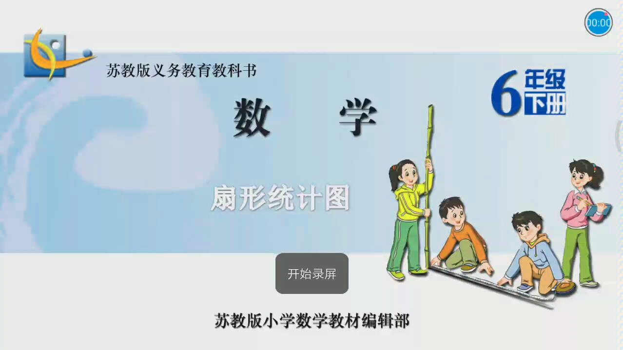 苏教版六年级下数学第一单元扇形统计图