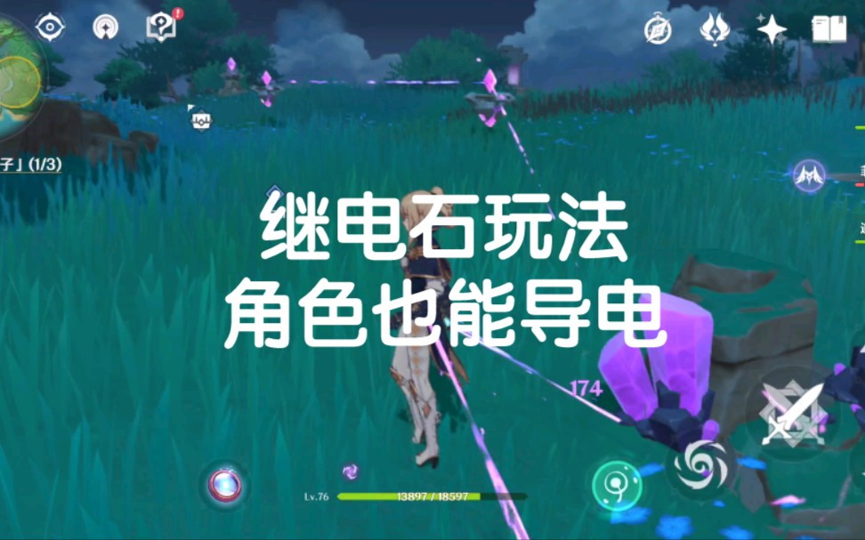 《原神》稻妻,继电石玩法_哔哩哔哩bilibili_原神