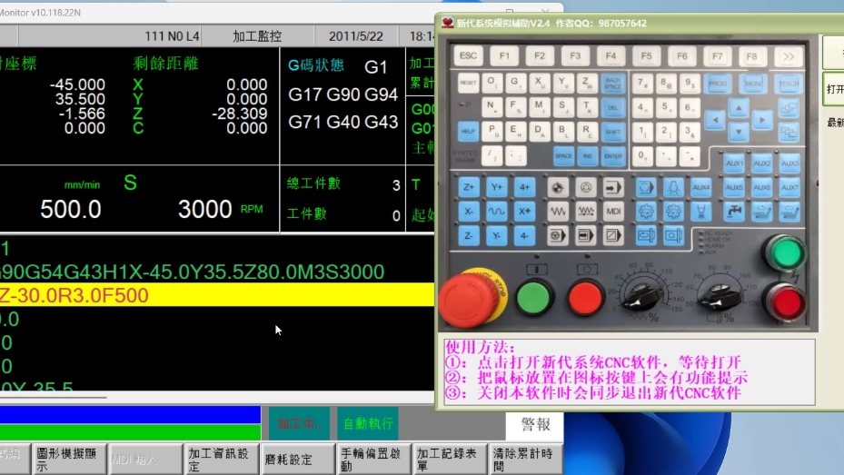 新代系统模拟器面板的介绍,软件导入程序执行加工#新代系统仿真软件