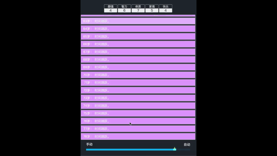 人生重开模拟器——名人模式——一大半人生跳过,就离谱