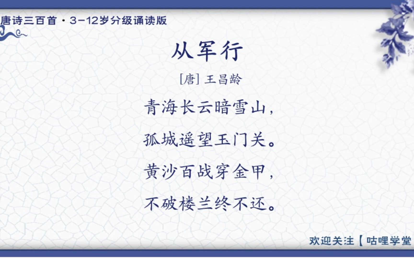 052.从军行(王昌龄)