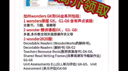 ...培训加州wonders精读精讲课件课程讲义点读2020课件课程绘本教程...