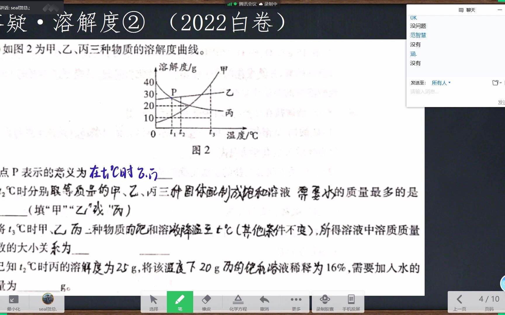 化学讲题录屏2·sea