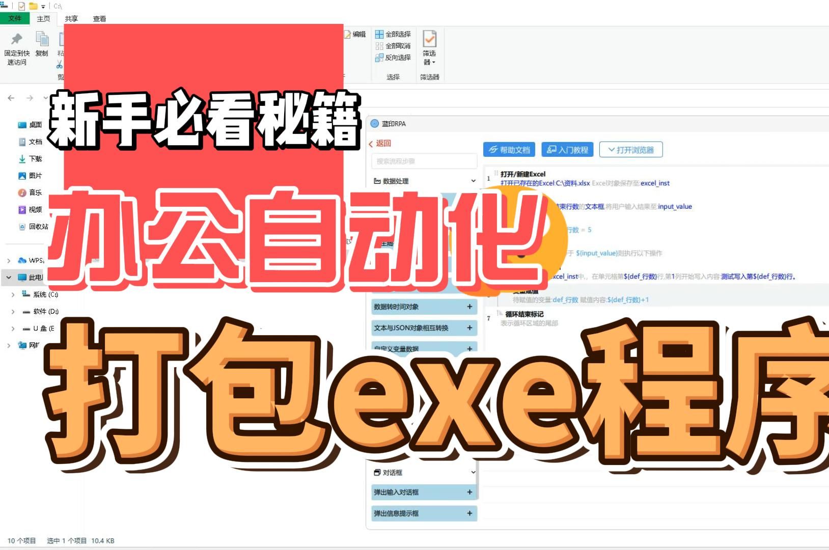 蓝印自动化 打包独立exe可执行文件,小白也能卖脚本赚钱了