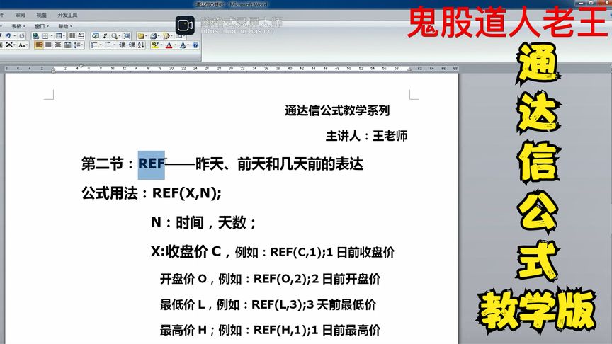通达信公式教学第二节:REF的用法,涨停板公式