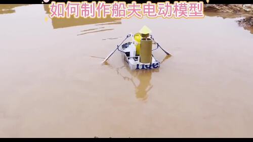 如何制作船夫电动模型