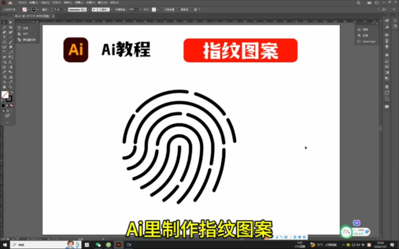 Ai里制作指纹图案