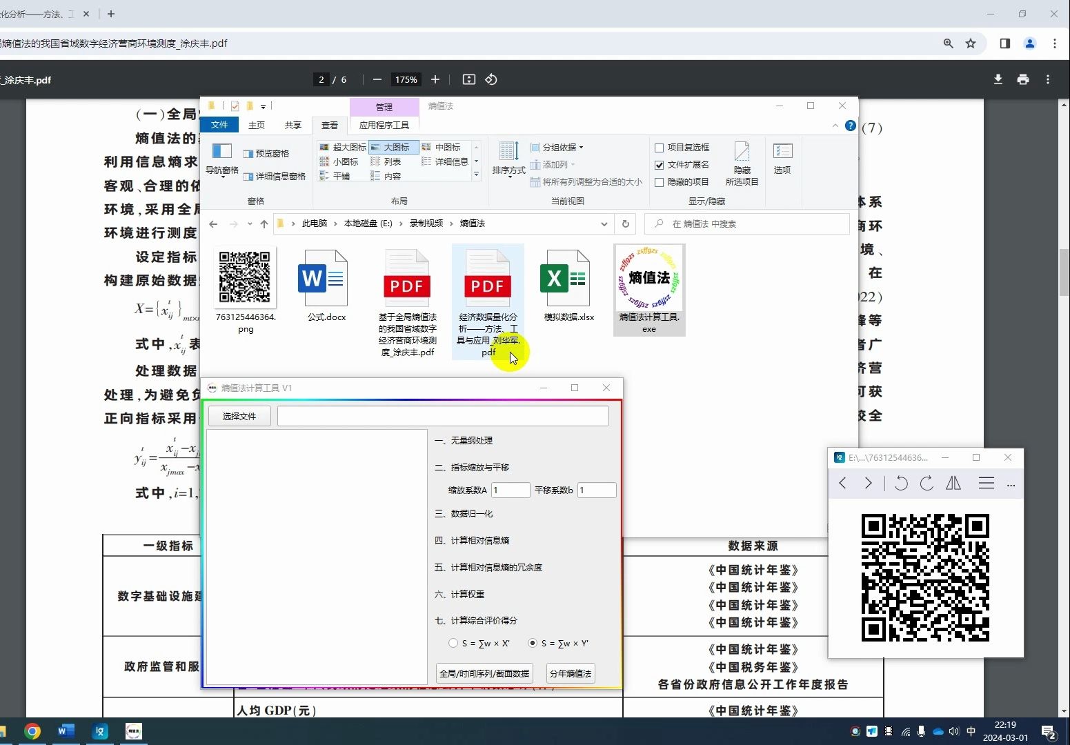 熵值法计算工具导出来7步的结果文件怎么看怎么计算一级指标二级...