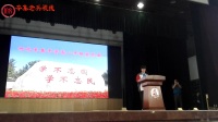 辛集中学高一家长会“学生代表发言”纪实2017.5.14