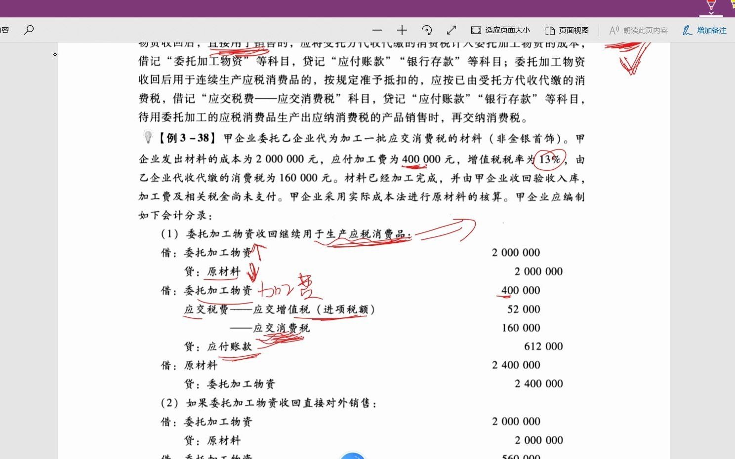 初级会计实务手把手P151--委托加工应税消费品