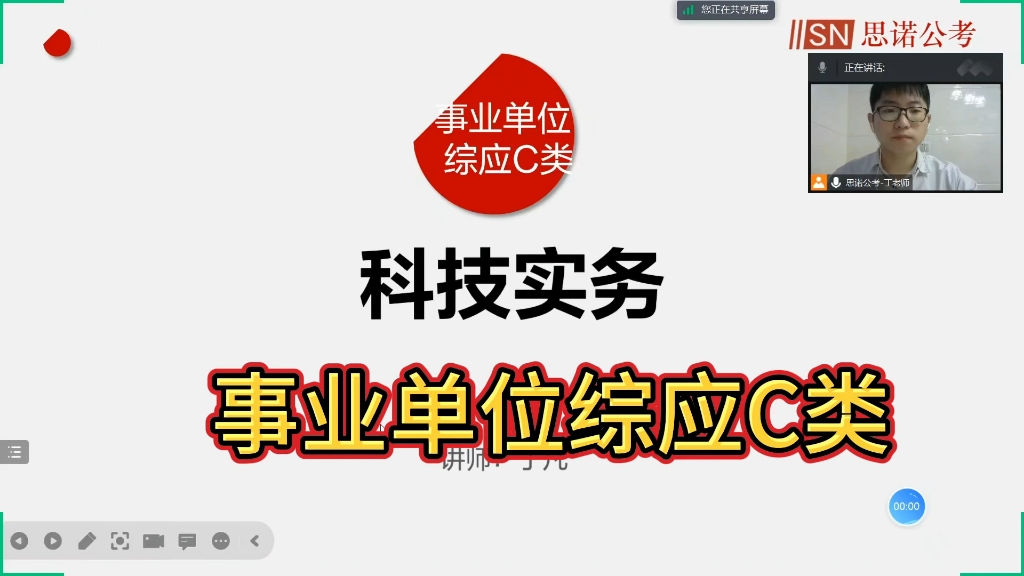 事业单位联考综应C类-科技实务