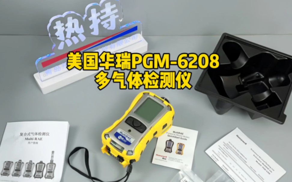 热持环保分享美国华瑞PGM-6208泵吸式多种气体检测仪使用操作视频 ...