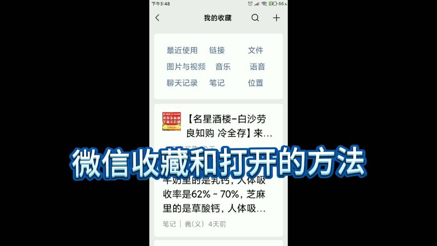 微信收藏和打开的方法
