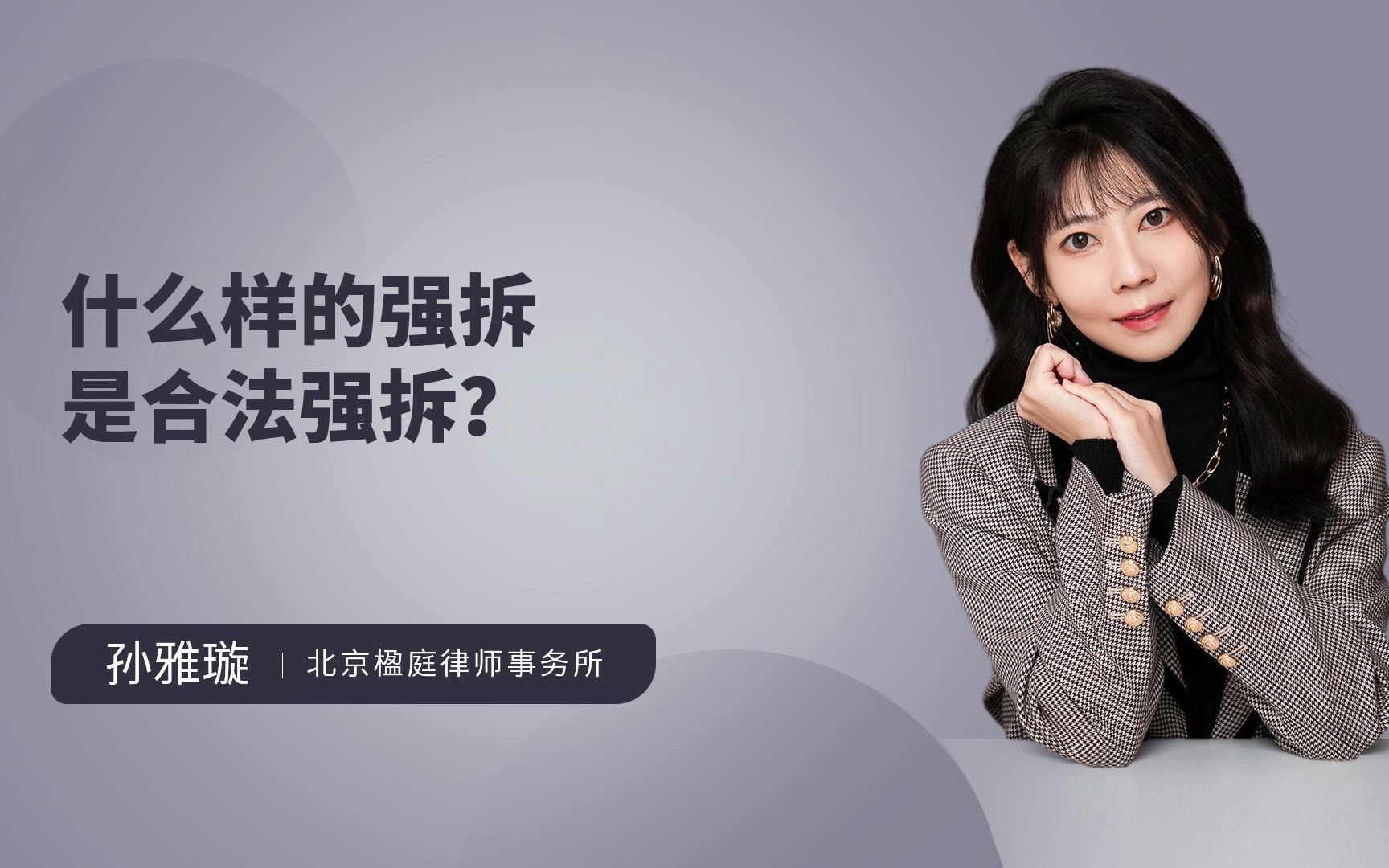 什么样的强拆是合法强拆?