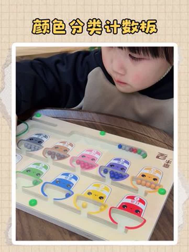 假期让孩子远离手机 这款颜色分类计数板孩子可喜欢了,玩的过程特别...