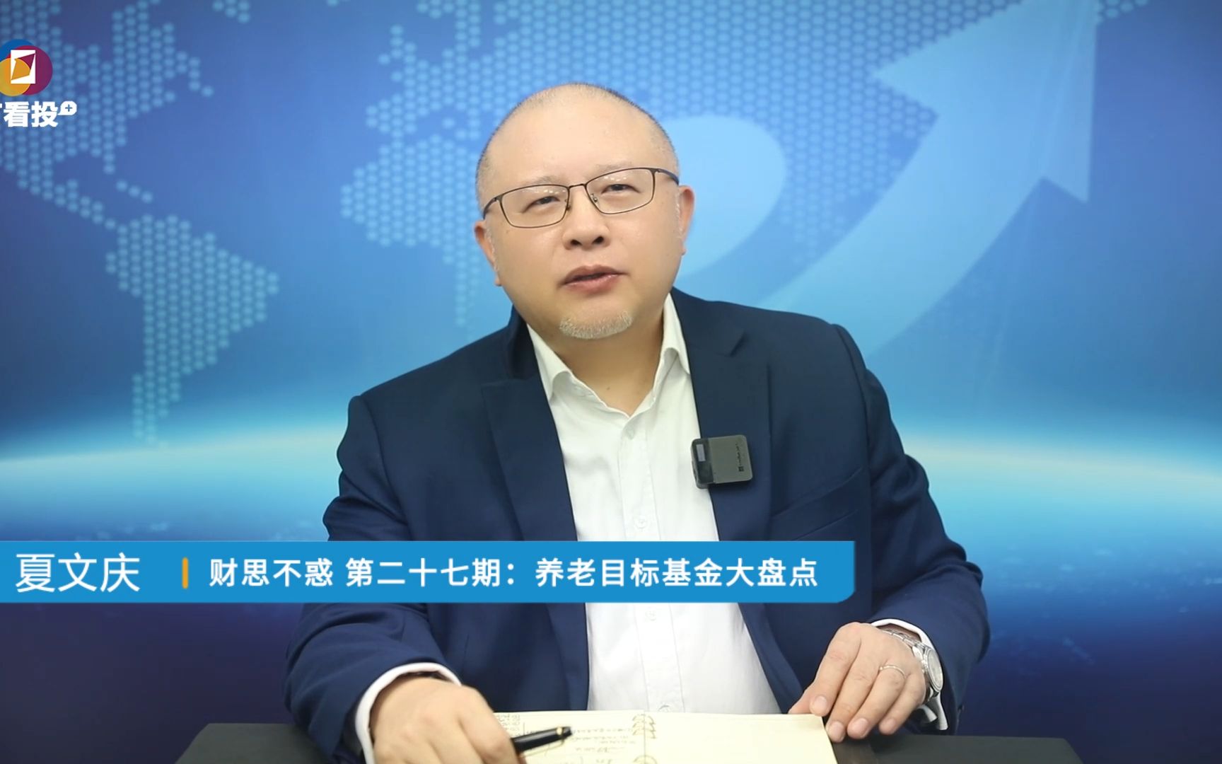 【财思不惑】第二十七期:养老目标基金大盘点