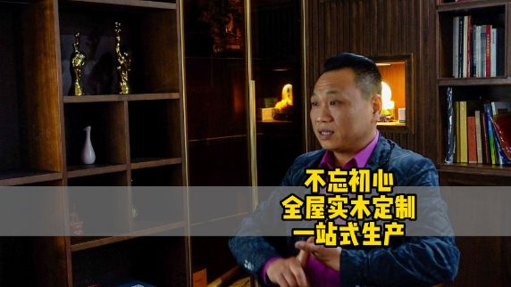 新之佳全屋实木定制,不忘初心,实木,板式,吸塑