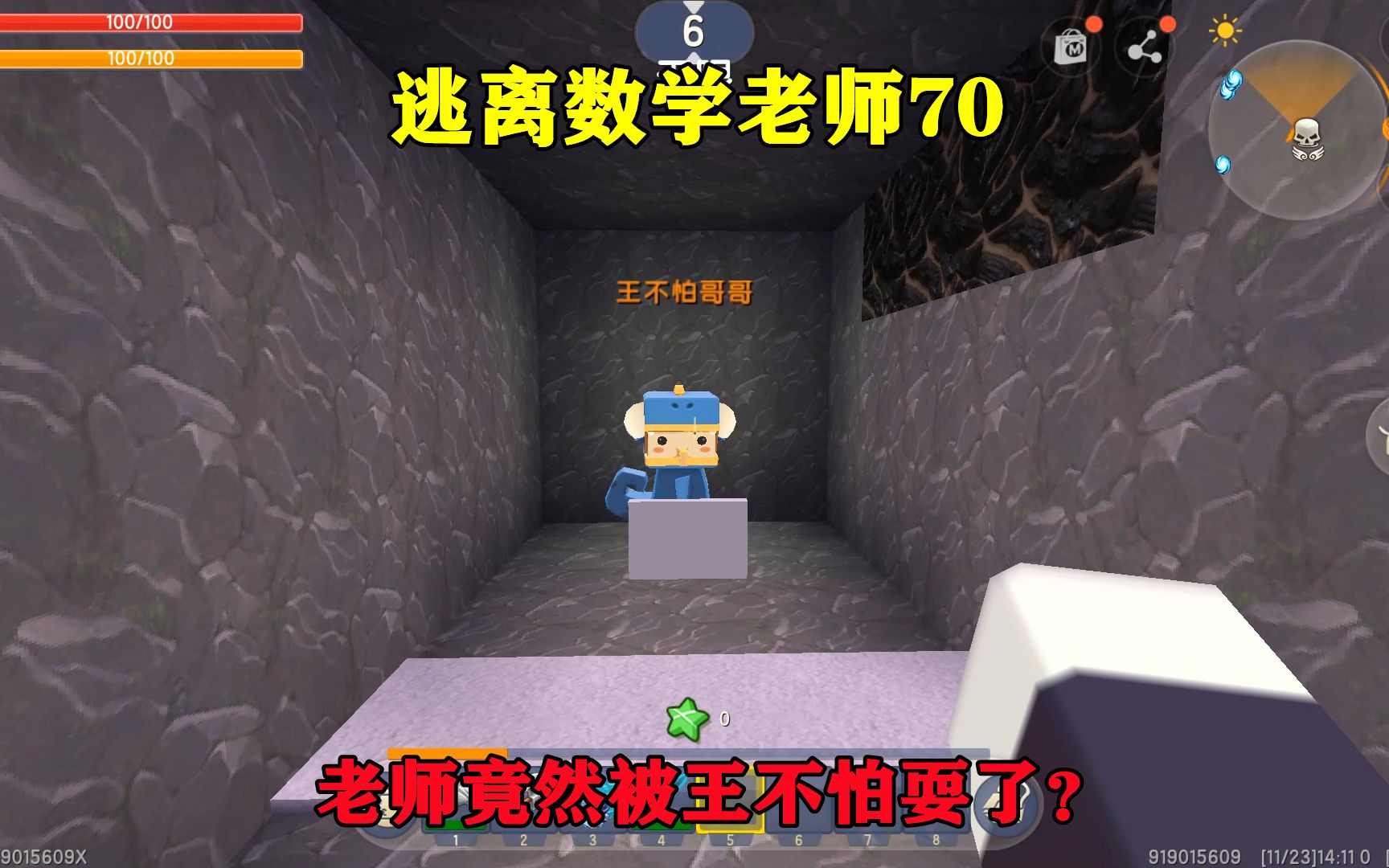 迷你世界:逃离数学老师70 王不怕竟然戏耍数学老师!
