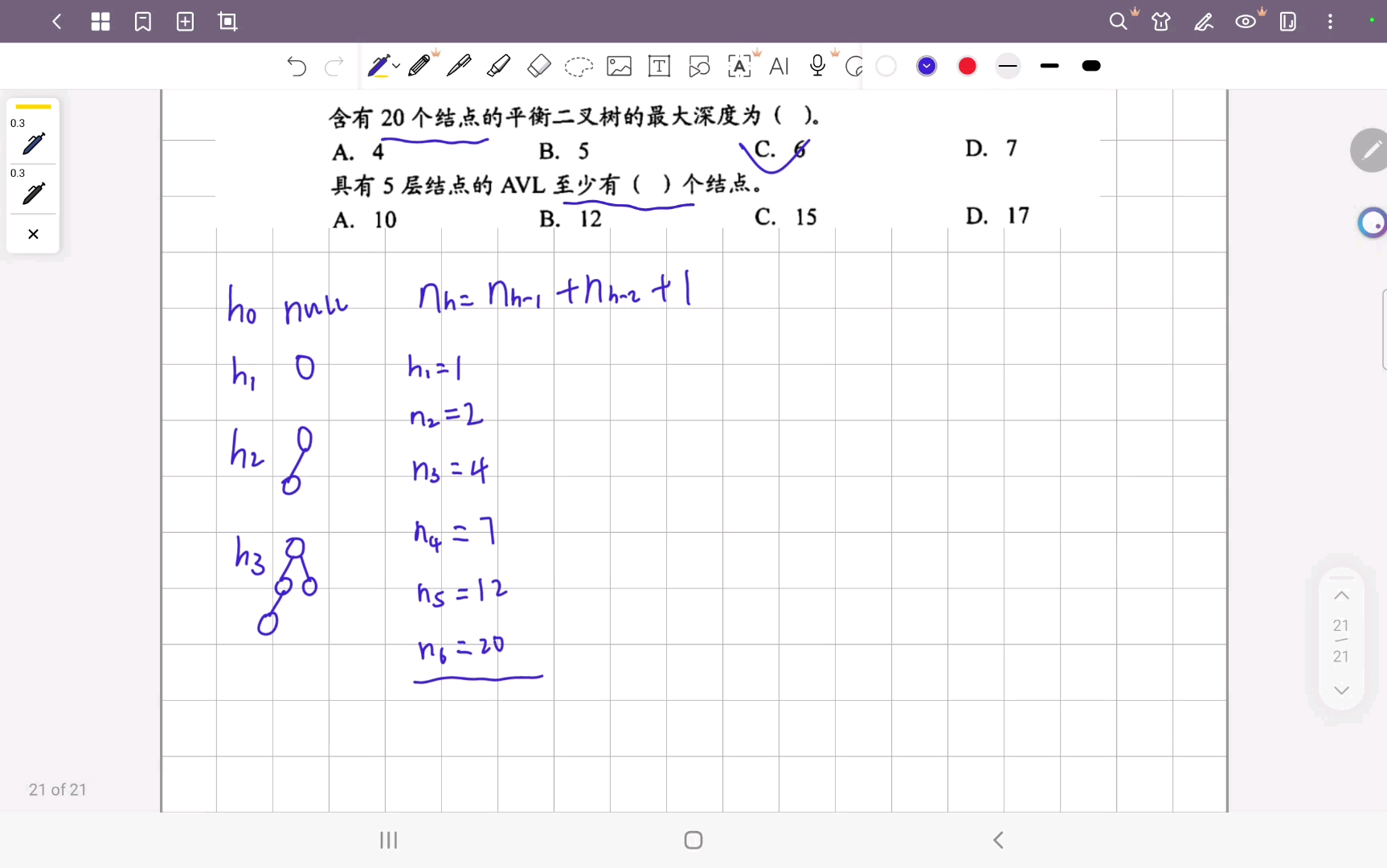 王道数据结构课后习题 平衡二叉树结点个数的考察