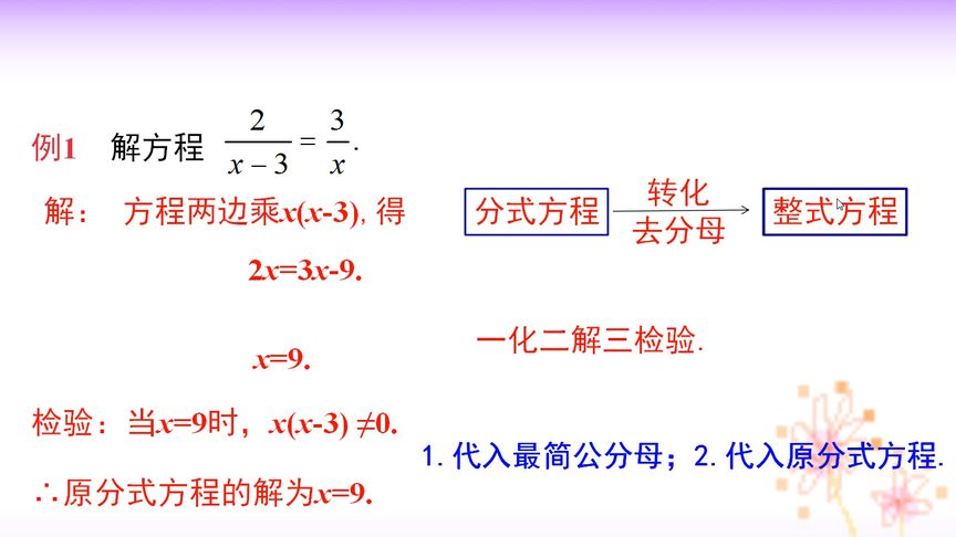 15.3分式方程——八年级上册分式方程解决实际问题视频微课