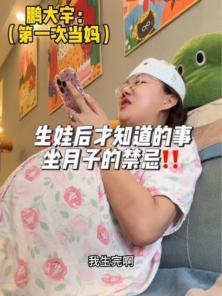 花钱都买不来的5条坐月子经验! 坐月子是改变女人体质的唯一一次机会...