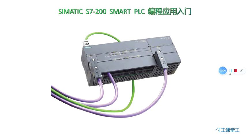 西门子 S7-200 SMART PLC第一节: 认识200 smart CPU