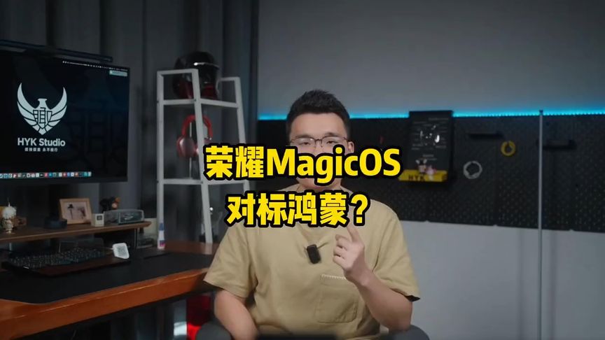 荣耀MagicUI变MagicOS了?听说可以超越鸿蒙系统!#荣耀 #鸿蒙